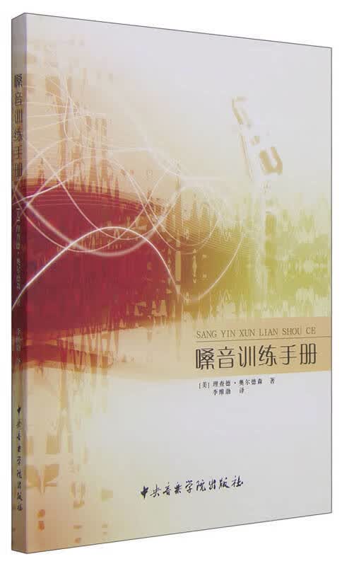 嗓音训练手册【好书】