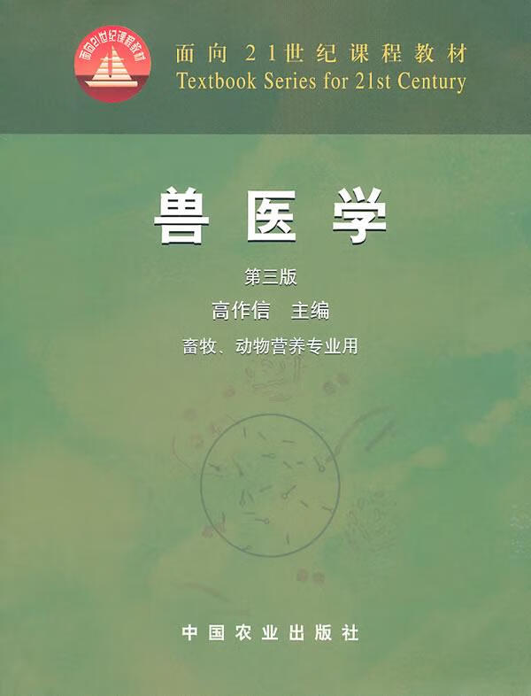 兽医学【，放心购买】