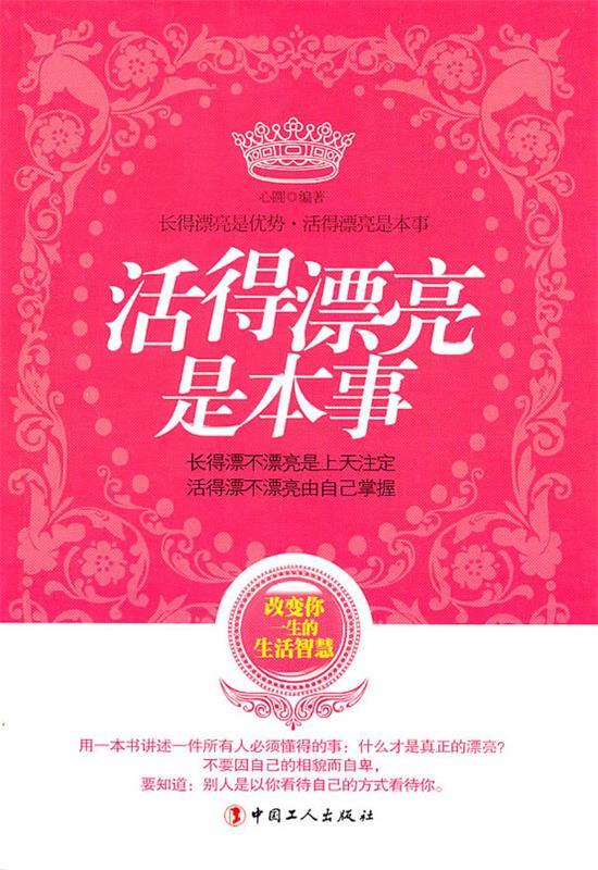 活得漂亮是本事【精选】