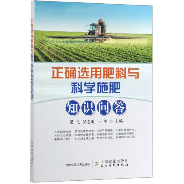 正确选用肥料与科学施肥知识问答