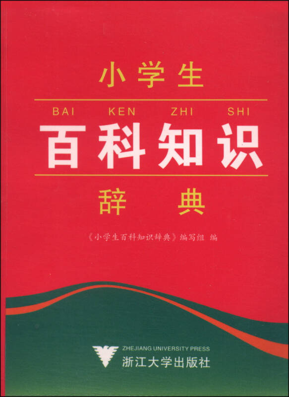 小学生百科知识辞典