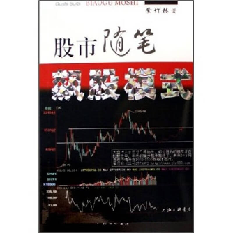 【书】股市随笔 飙股模式