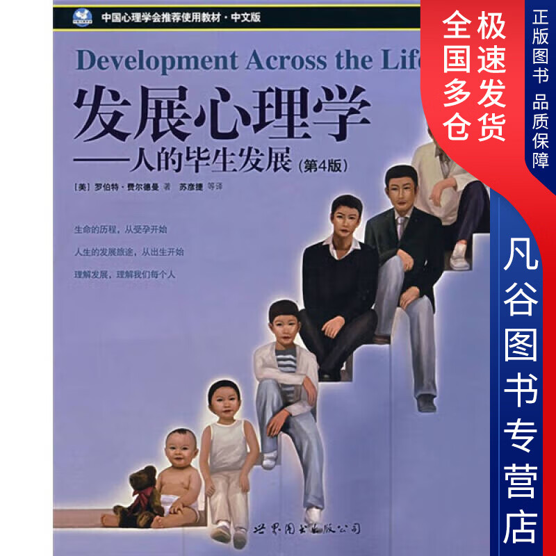 【书】发展心理学 人的毕生发展