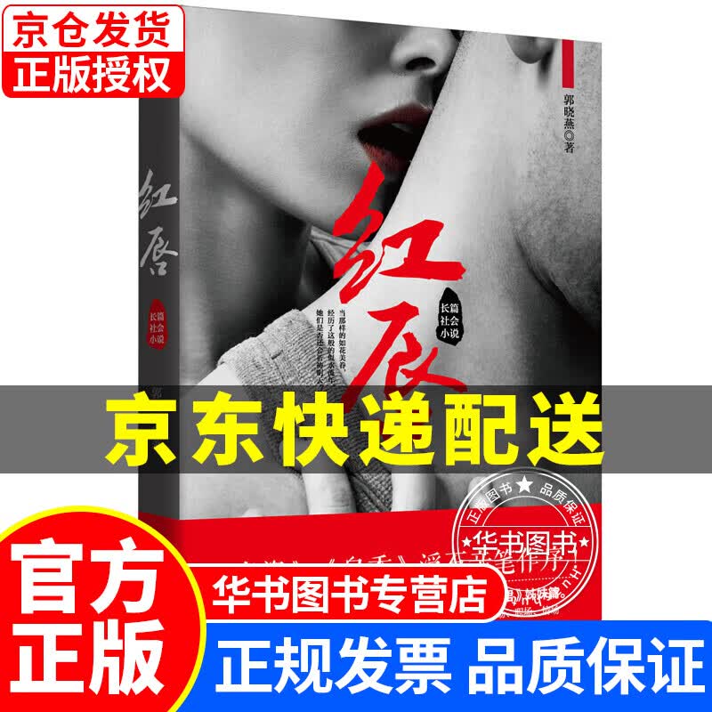 红唇 红唇