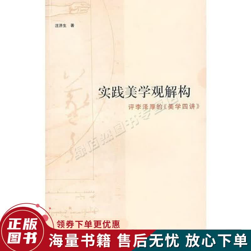 实践美学观解构