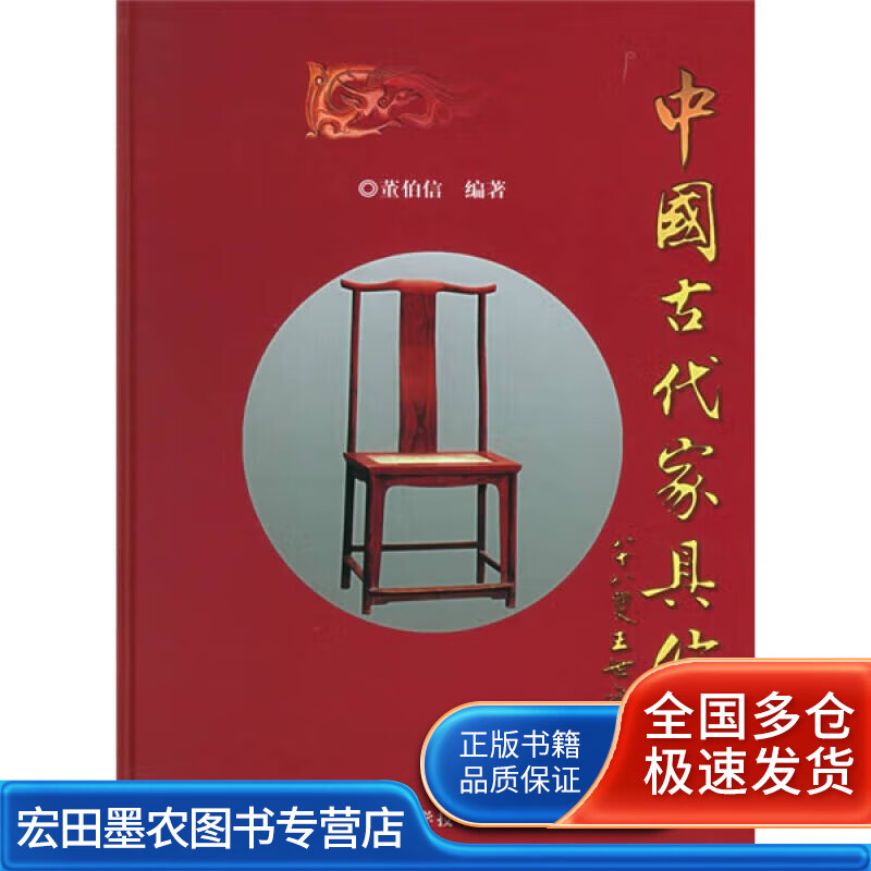 中国古代家具综览【好书】