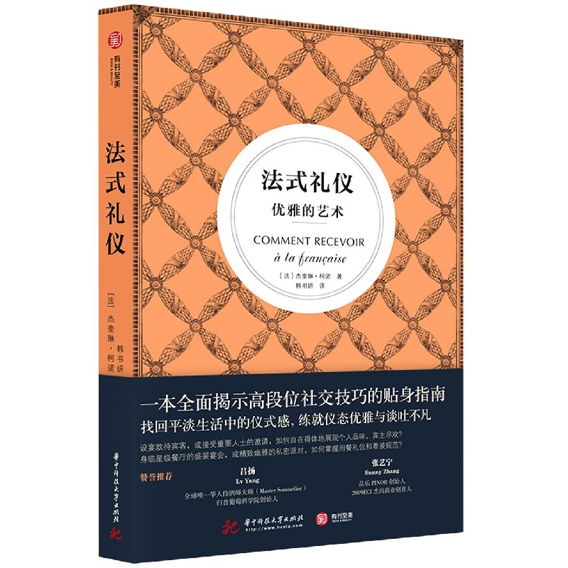 法式礼仪(优雅的艺术)
