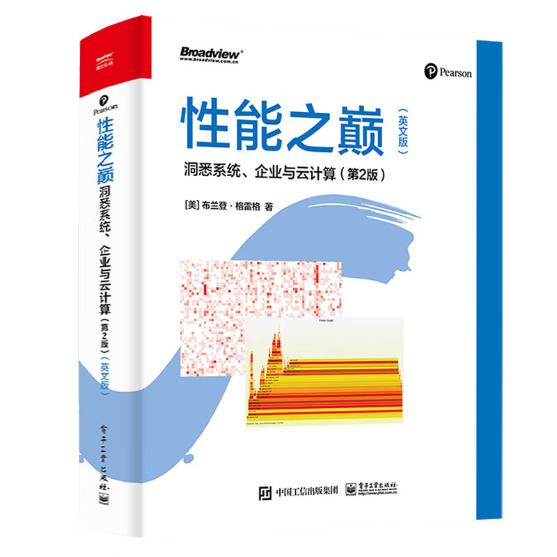 性能之巅 洞悉系统企业与云计算 第2版 英文版