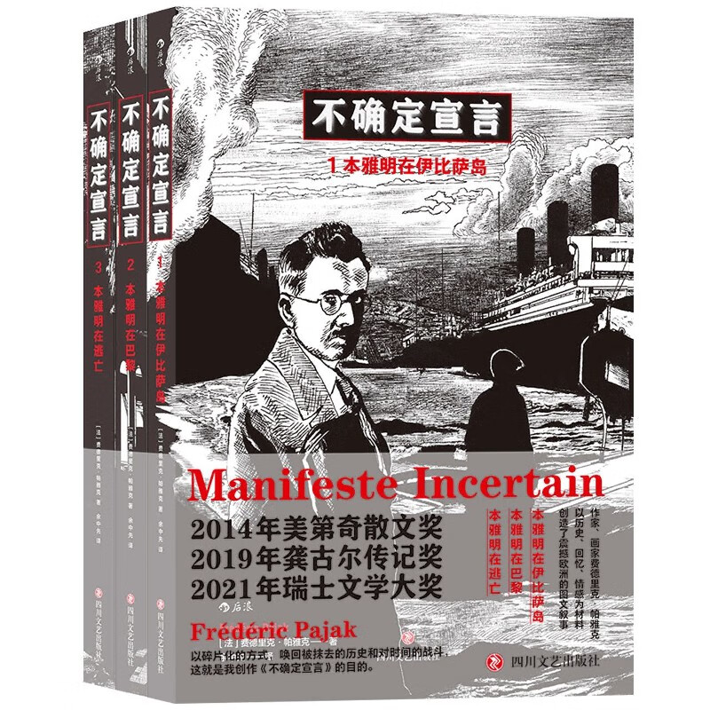 不确定宣言(共3册)