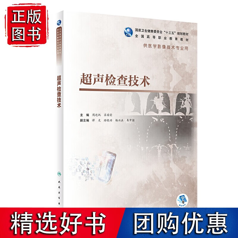 超声检查技术（高职影像配增值）