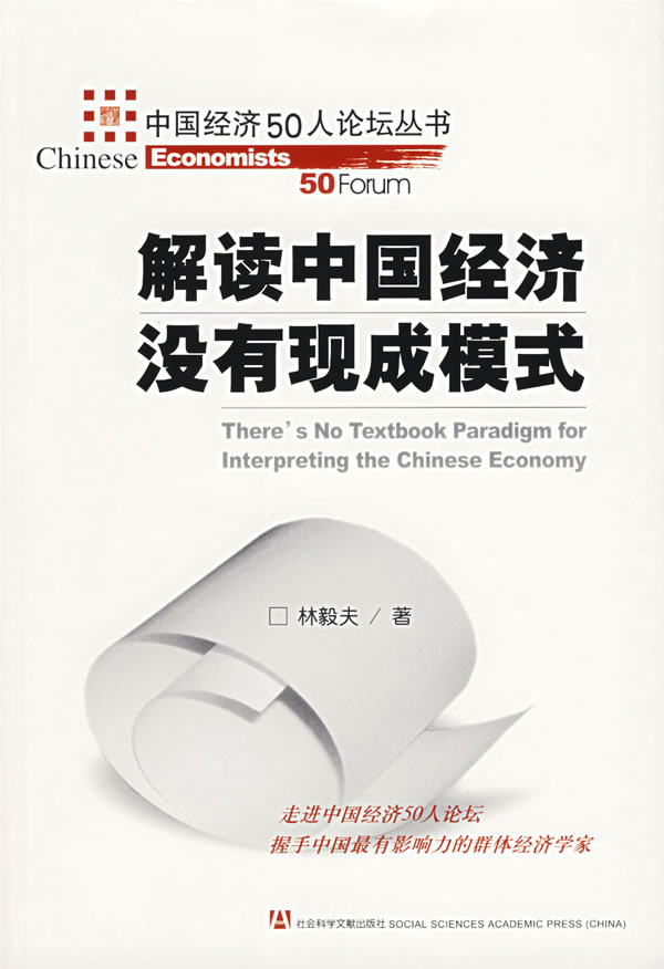 解读中国经济没有现成模式