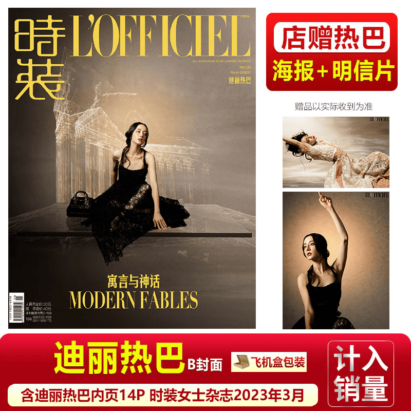 时尚芭莎 8月 迪丽热巴封面+店赠海报+明信片 嘉人NOW杂志2023年夏季生日刊AB双/ELLE世界时装之苑5月/T 锦绣/新视线/时装/费加罗 时装23年3月 迪丽热巴B封面
