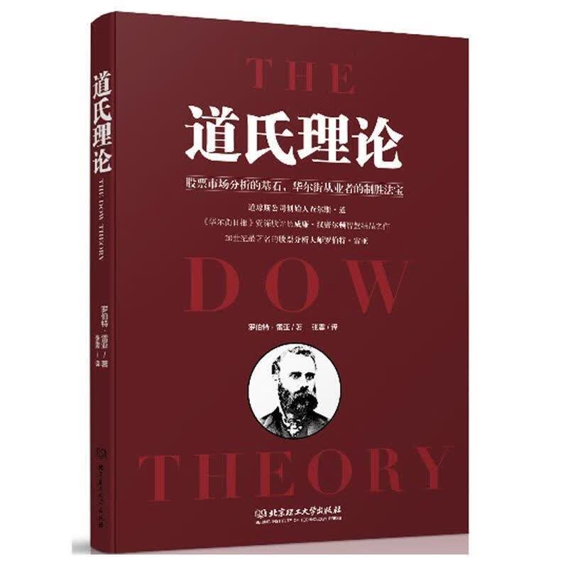 道氏理论【好书，下单速发】