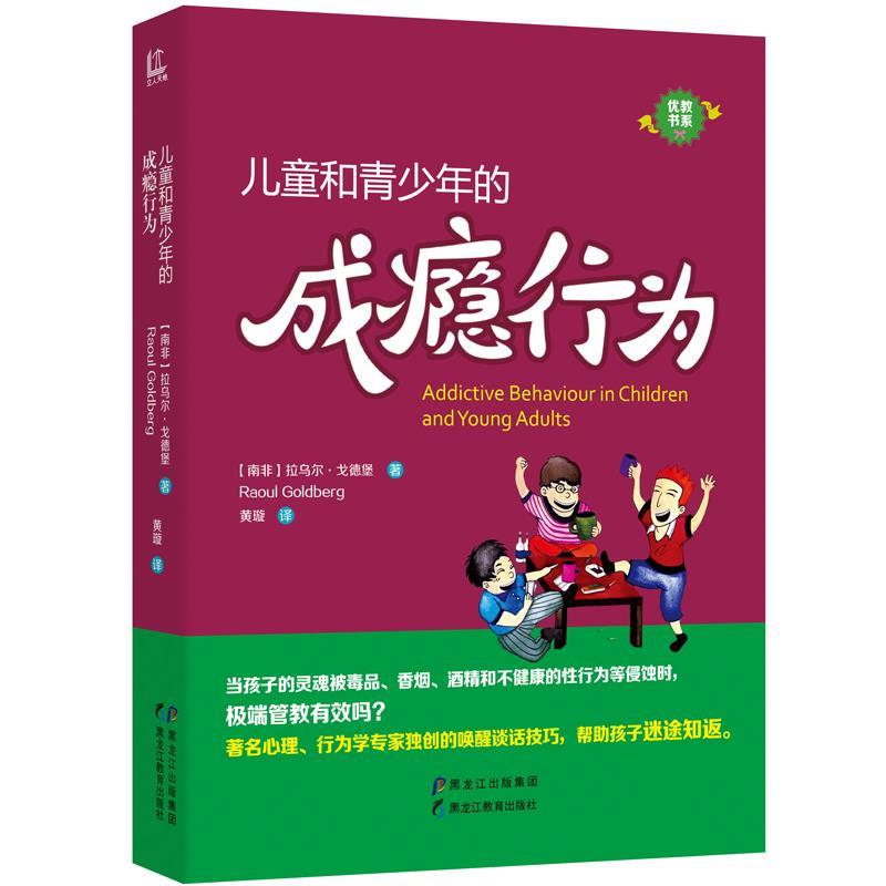 儿童和青少年的成瘾行为【好书，下单速发】