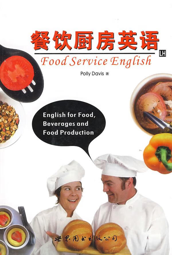 餐饮厨房英语