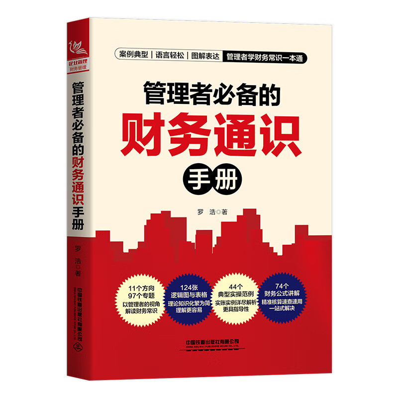 管理者的财务通识