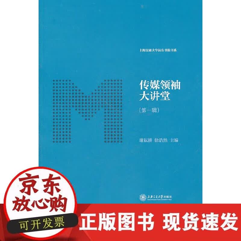 【现货】传媒领袖大讲堂
