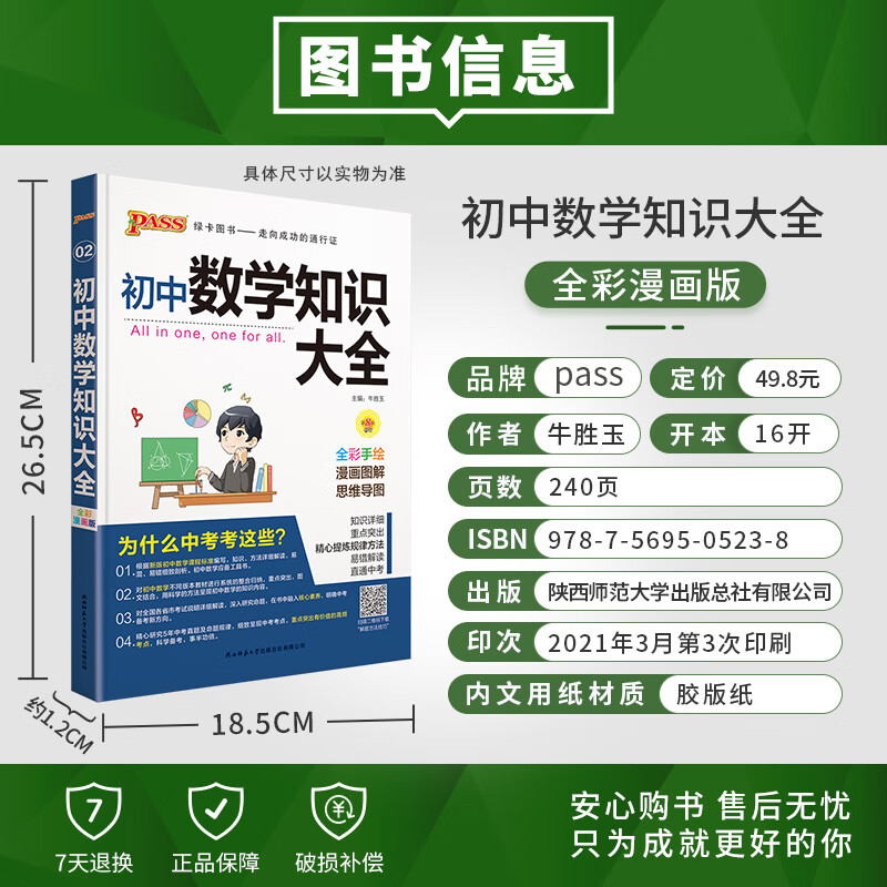 2023初中知识大全数学人教版七年级八九年级基础知识清单初一初二初三数学解题技巧公式定律基础手册状元学霸