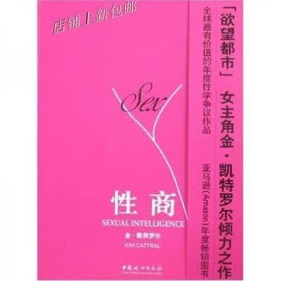 】性商金·凯特罗尔著北京:中国妇女出版社9787802033450 包邮】性商金·凯特罗尔著北京:中国妇女出版社978