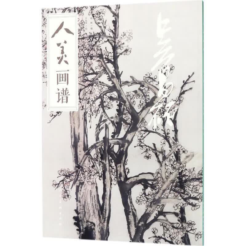 人美画谱:吴昌硕