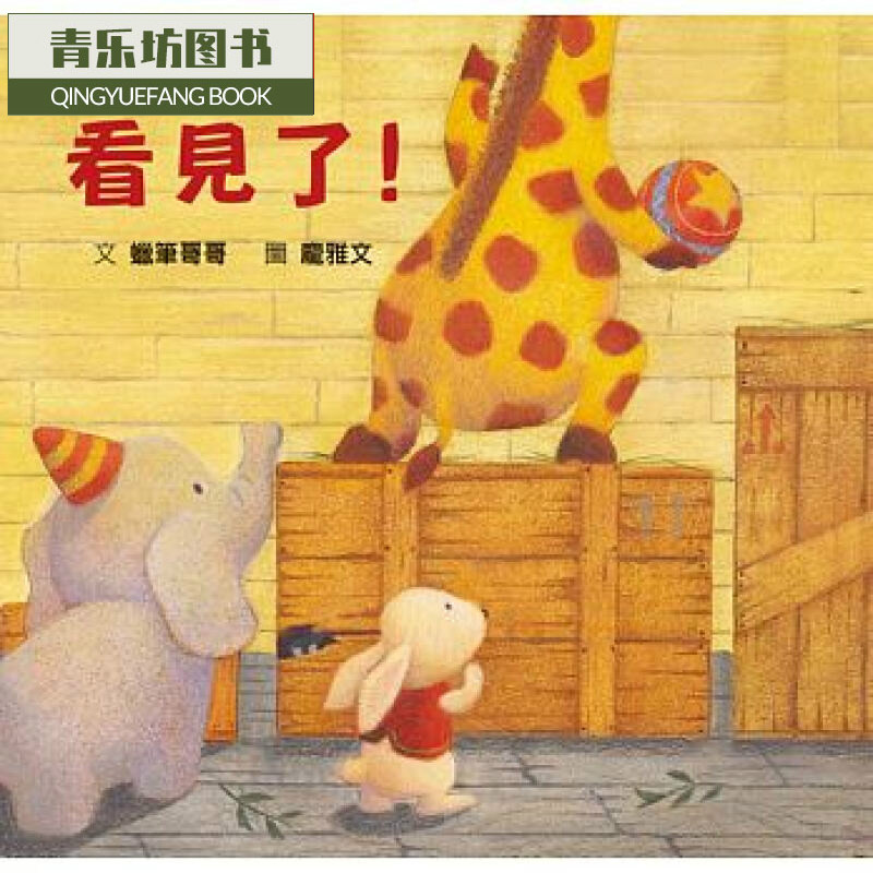 预售 看见了！ 格林文化