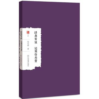 常谈-论雅俗共赏