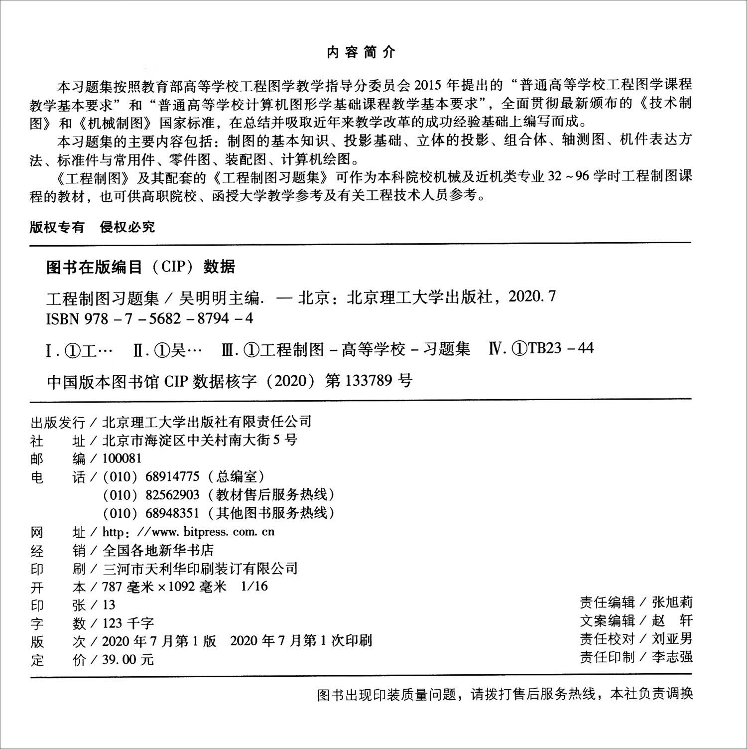 工程制图习题集 专著 吴明明主编 gong cheng zhi tu xi ti ji【好书】