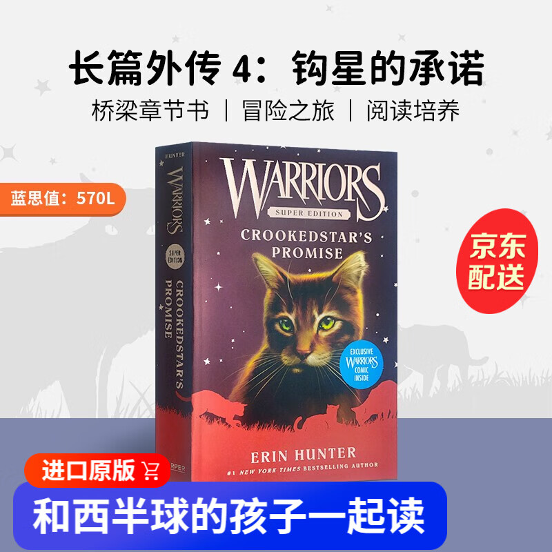 Warriors 猫武士外传 1-14册单册 儿童成长励志 奇幻小说 英文原版 4：钩星Crookedstar's Promise 猫武士外传