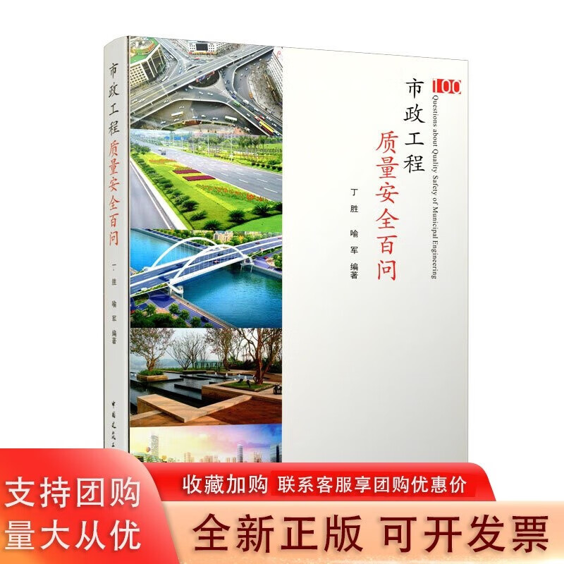 市政工程质量安全百问