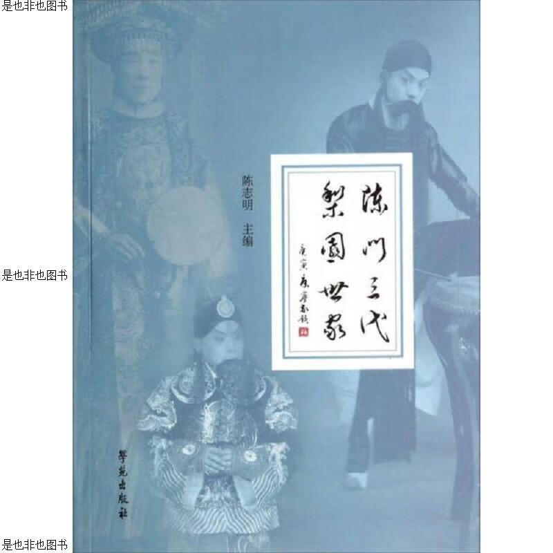 陈门三代梨园世家