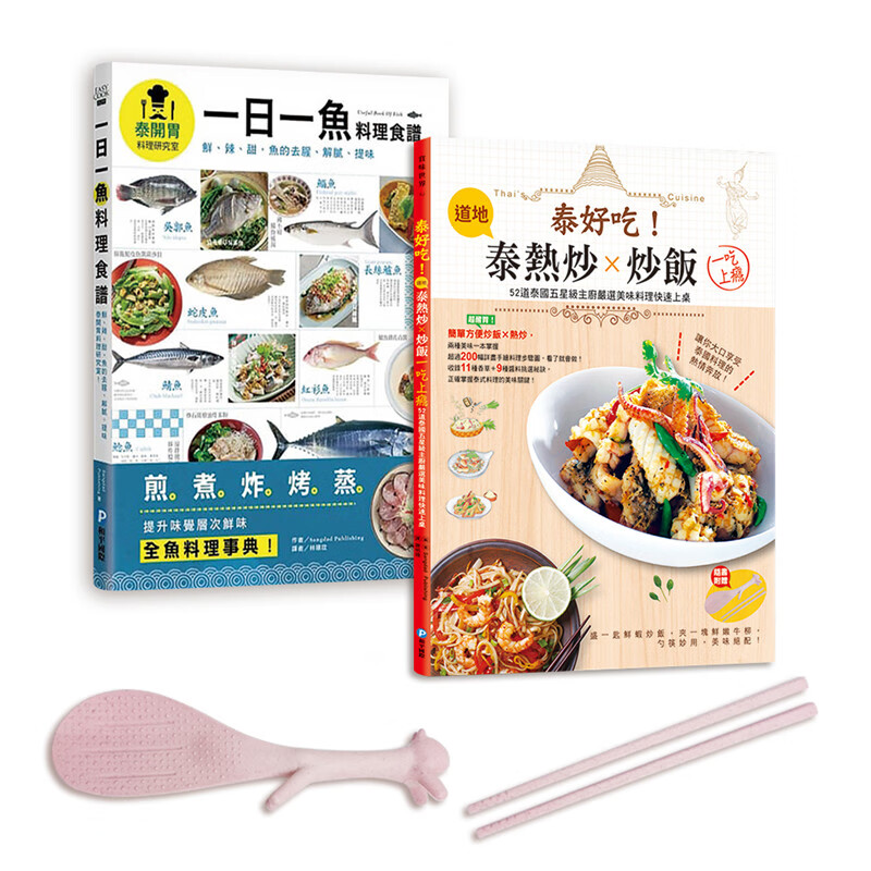 泰国五星主厨料理集全套两册 两书合一超值赠 站立式松鼠饭勺 & 小麦秸秆环保筷 和平书 正原