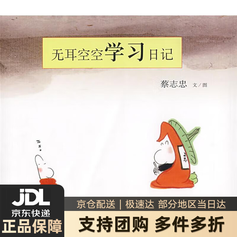 【 送货上门】无耳空空学习日记