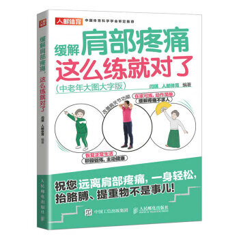缓解肩部疼痛 这么练就对了