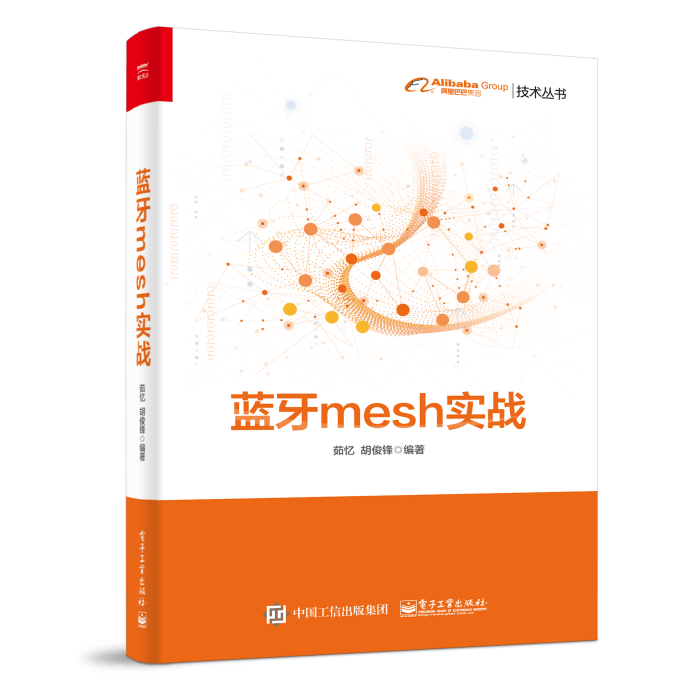 蓝牙mesh实战计算机与互联网 图书