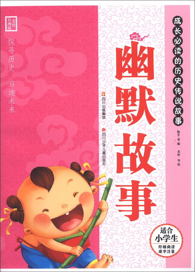 幽默故事9787536560062【现货】