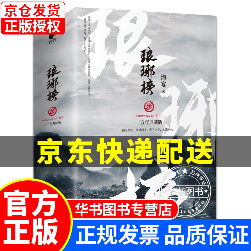 琅琊榜（全三册）（胡歌、王凯、刘涛等主演的古装电视剧原著小说）