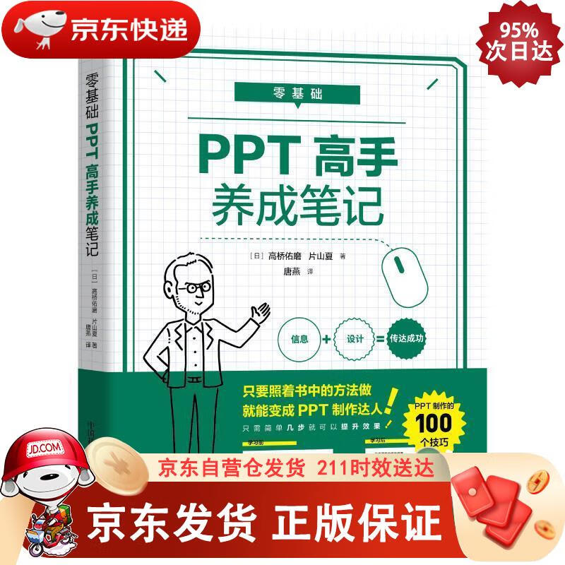零基础PPT高手养成笔记 9787504687647
