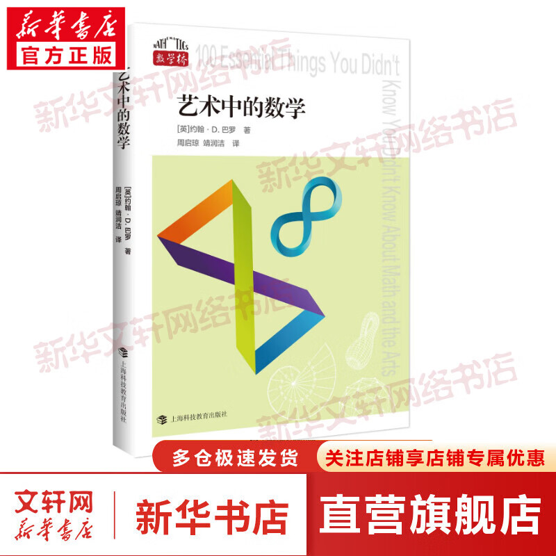 艺术中的数学 图书