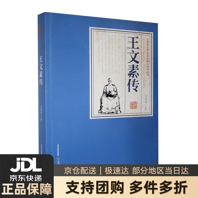 【 送货上门】王文素传