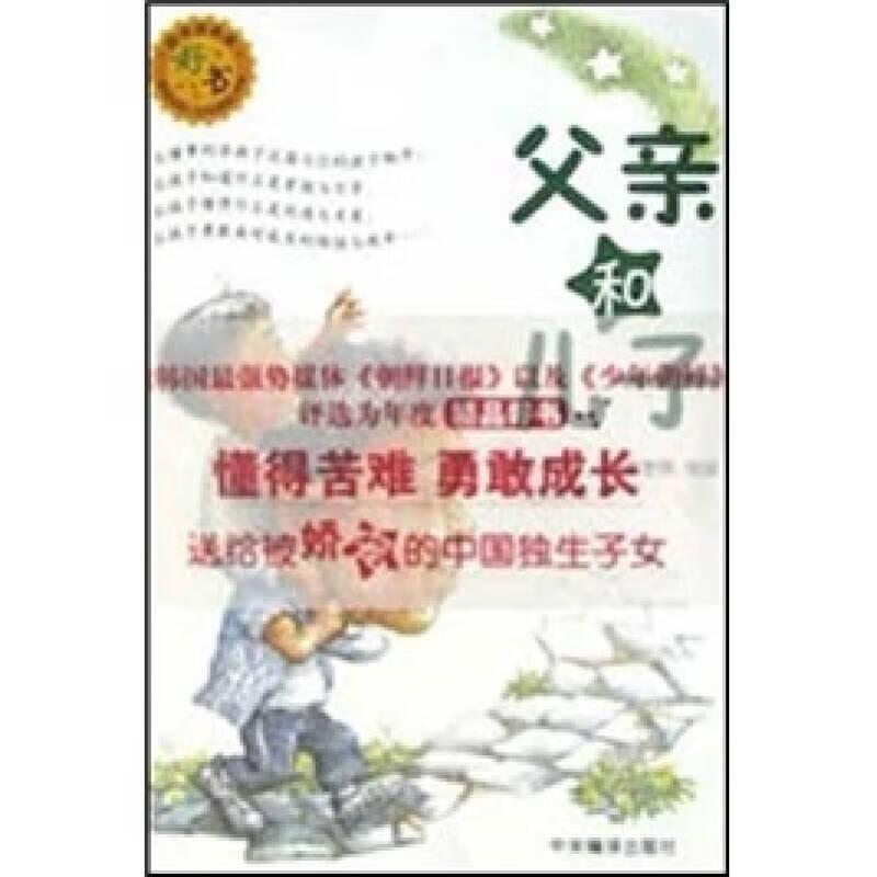 父亲和儿子【好书】