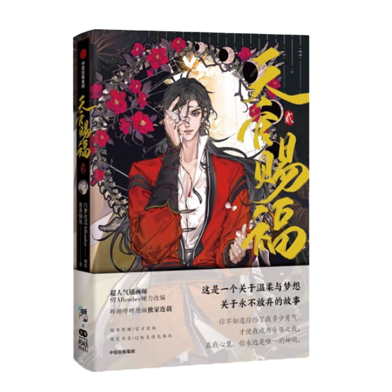 天官赐福 贰 谢怜花城菩荠生活小事
