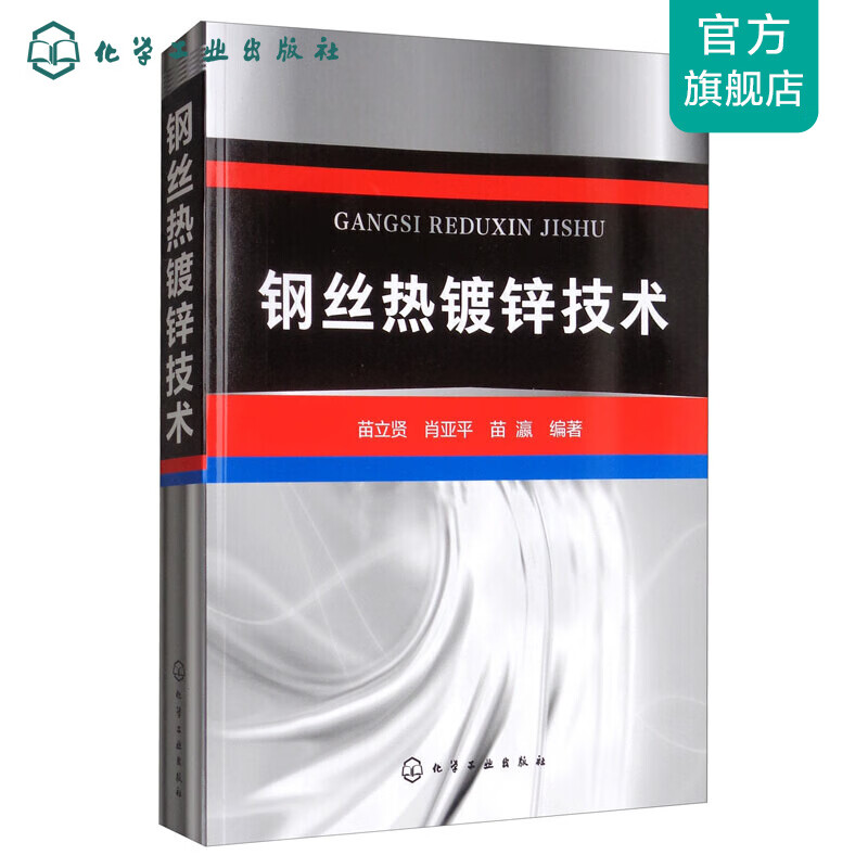 钢丝热镀锌技术