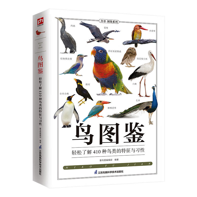 鸟图鉴 全新图解版