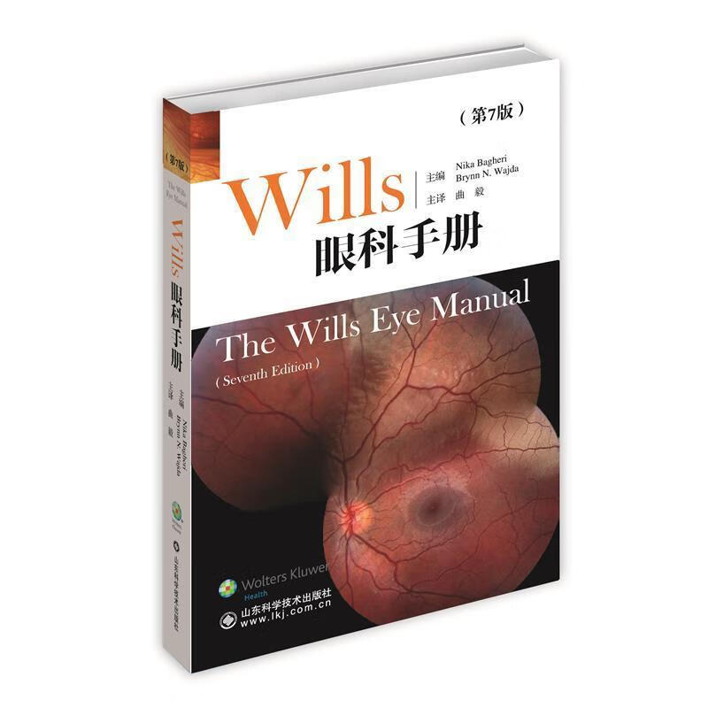 wills眼科手册【好书，下单速发】