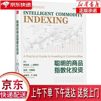 【全新送货上门】聪明的商品指数化投资 [美]罗伯特·J.格里尔（RobertJ.Greer）,[美]尼克·约翰逊著,