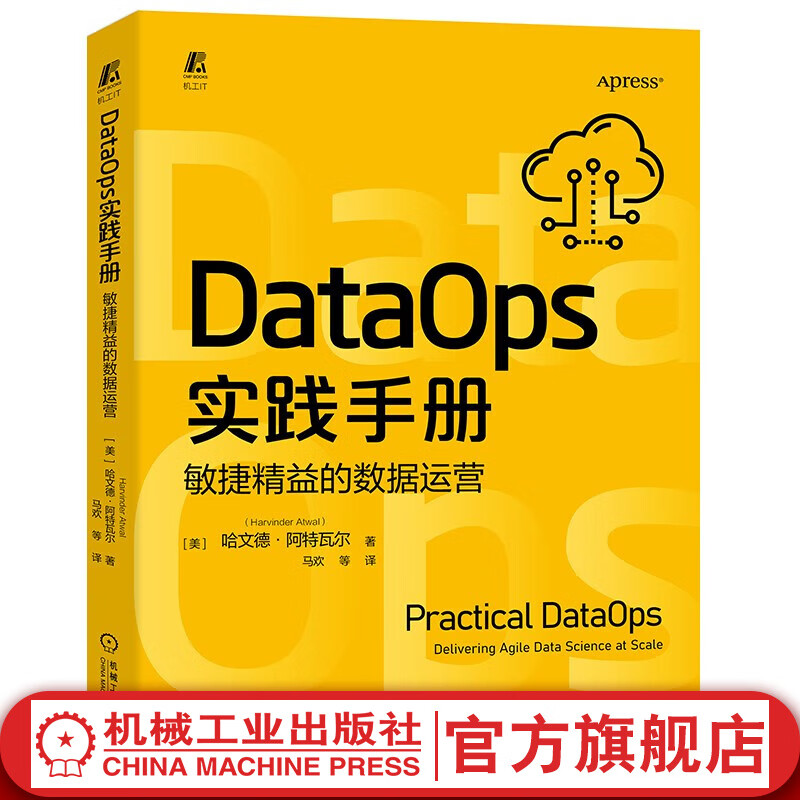 官网 DataOps实践手册:敏捷精益的数据运营 哈文德 阿特瓦尔 DataOps 数据治理 敏捷开发 精益制造技术书籍