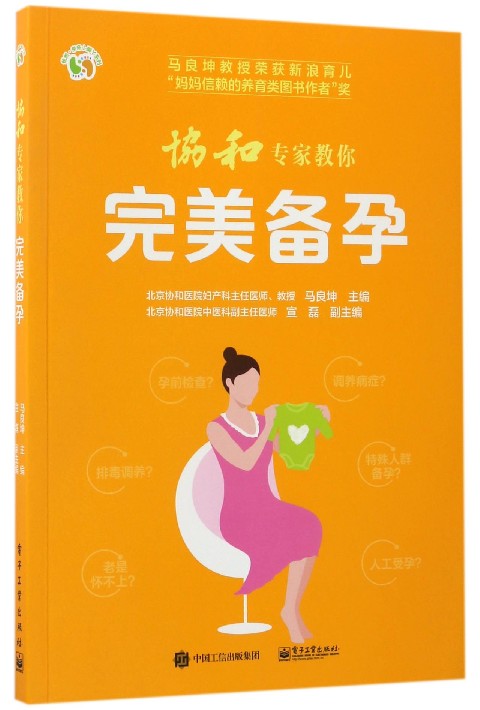 协和专家教你完*备孕/悦然亲亲小脚丫系列