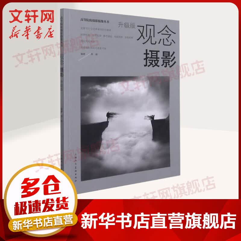 观念摄影 升级版 图书