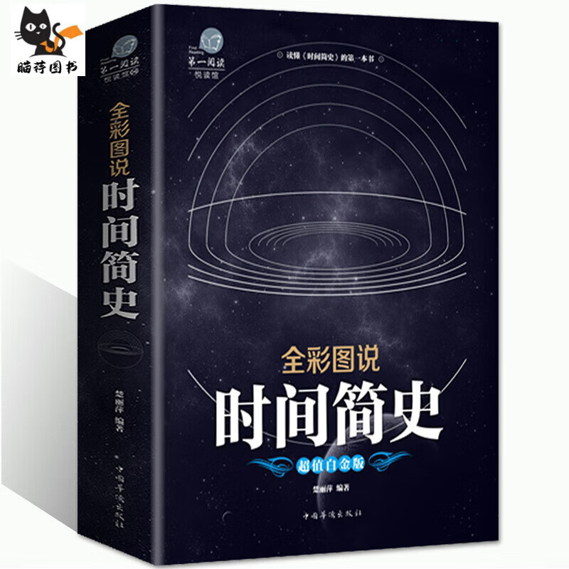 时间简史 原版普及版 霍金中文版 插图版 天宇宙人类读物 普读物