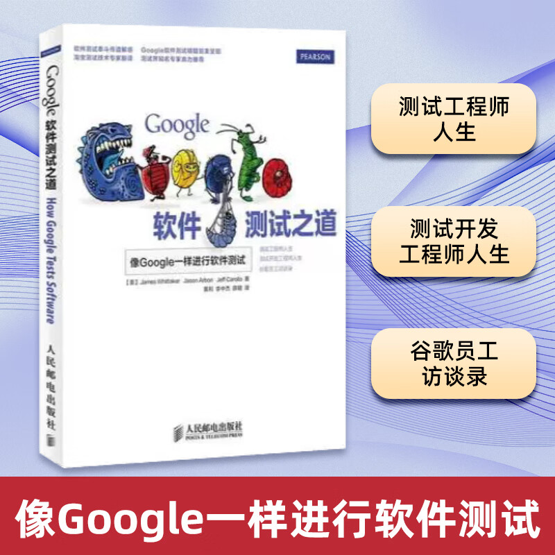 【现货】Google软件测试之道
